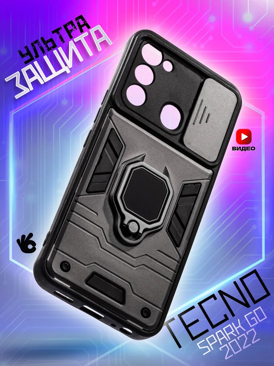 Чехол О'кейси, силикон, для Tecno Spark 8C/GO 2022, с кольцом и шторкой