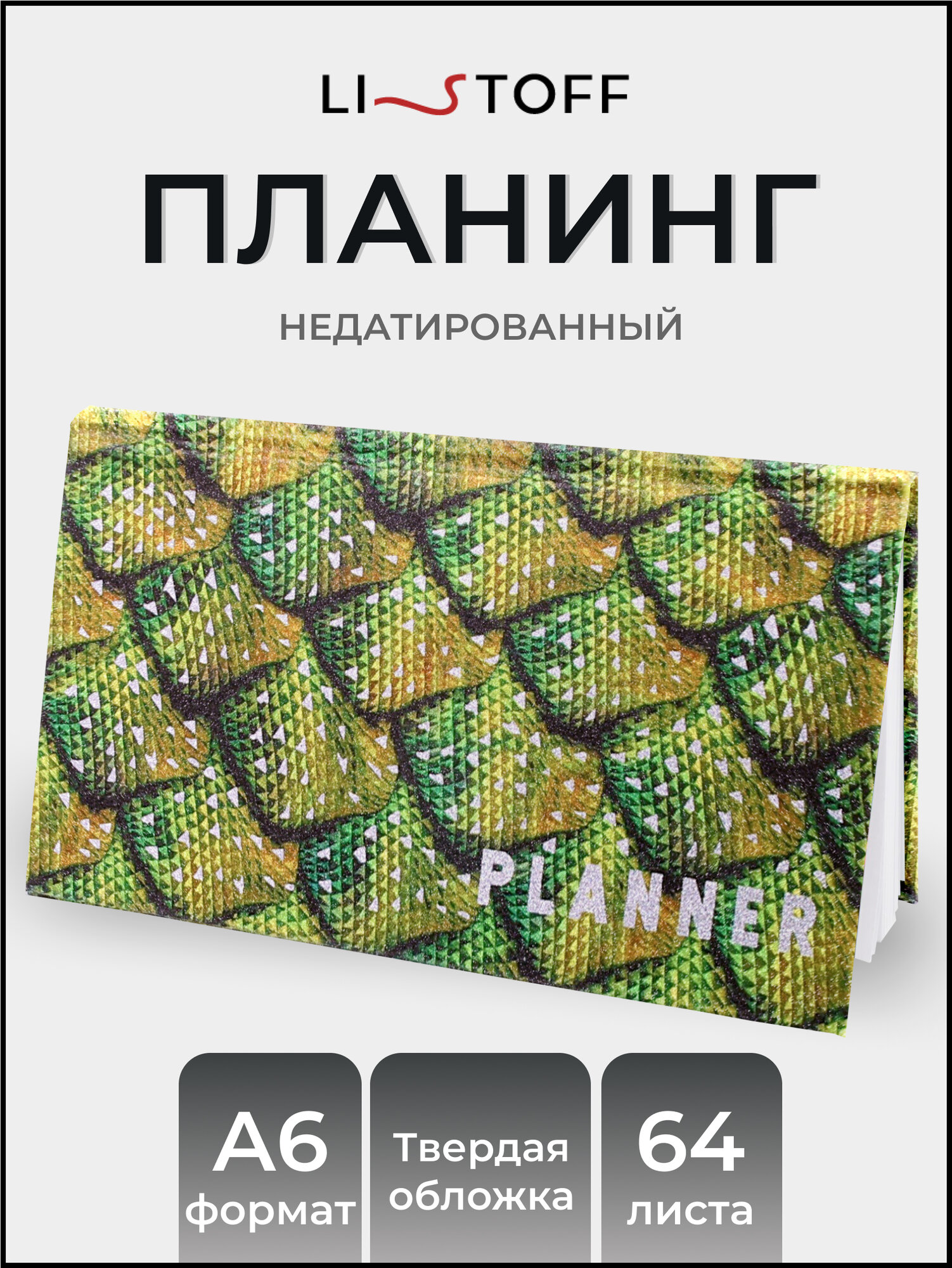 Карманный планинг 64 листа ежедневник недатированный блокнот для записей