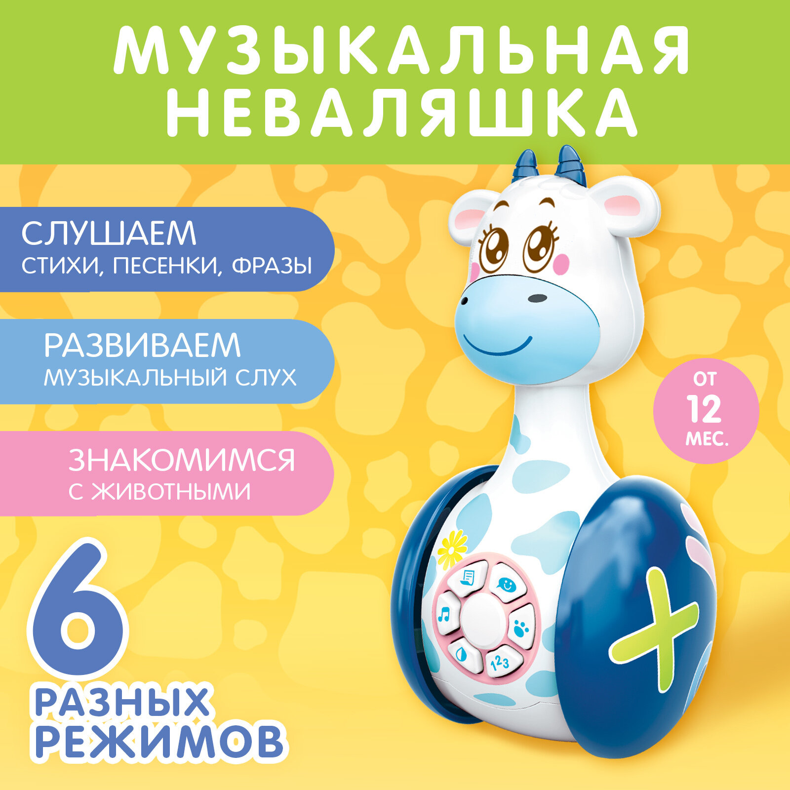 Музыкальная игрушка "Коровка Муму" развивающая, неваляшка, ZABIAKA KD