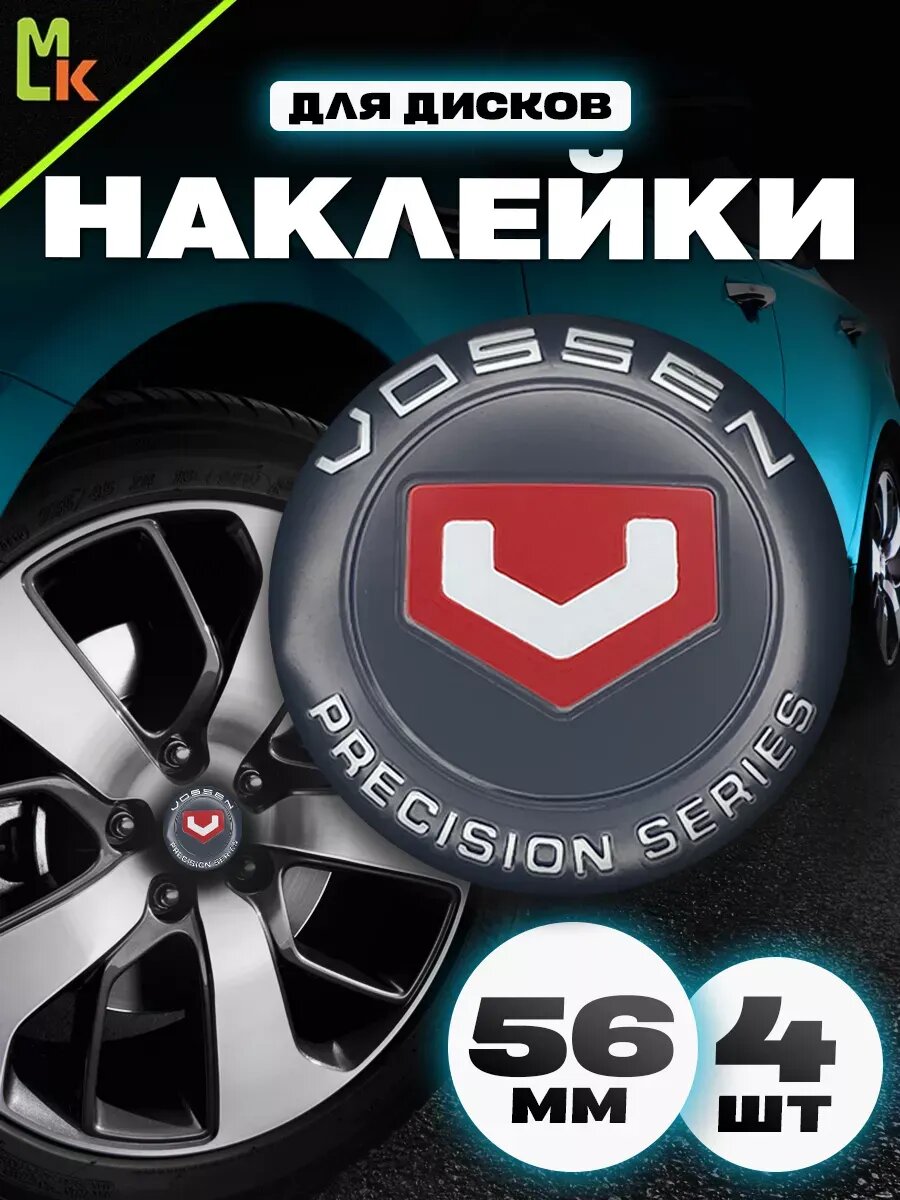 Комплект наклеек на диски "Vossen", алюминиевые, комплект 4 шт