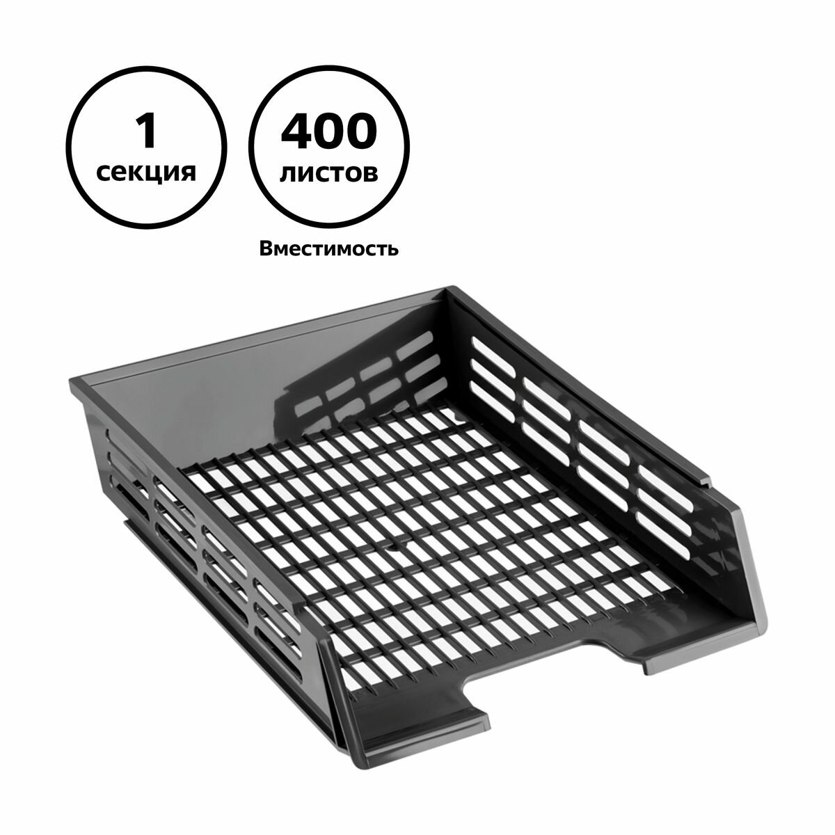 Лоток для бумаг СТАММ XXL, горизонтальный, черный (ЛТГ-30570)