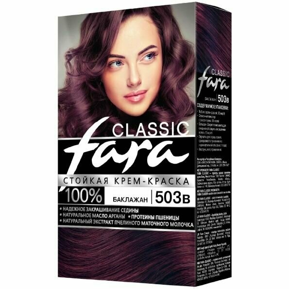 Краска для волос Fara "Classic", тон 503в, баклажан