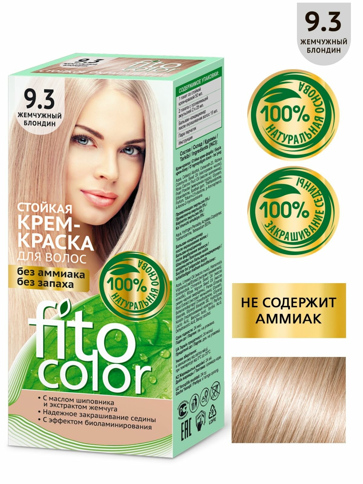 Крем-краска для волос Фитокосметик Fitocolor, тон 9.3 Жемчужный блондин, 115 мл