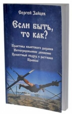 Если быть, то как?