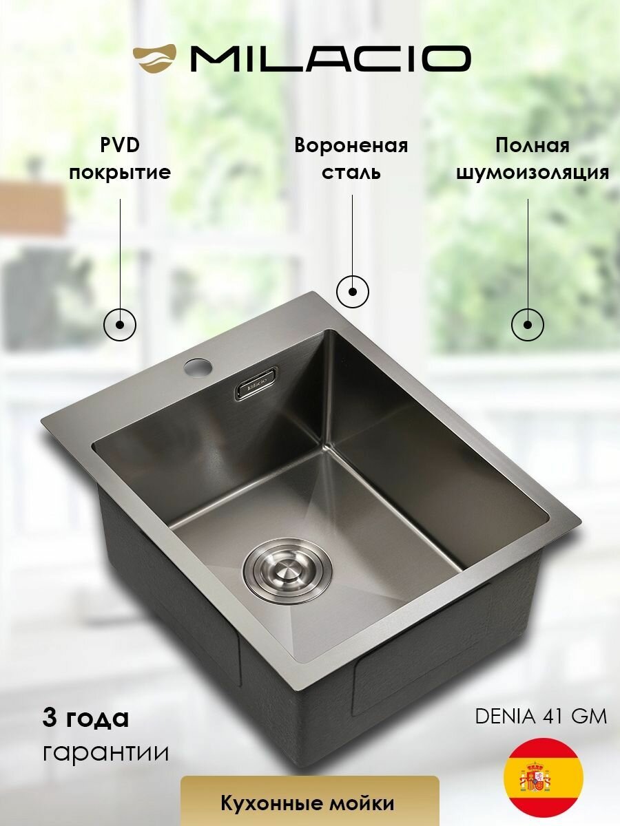 MILACIO Мойка для кухни Denia 41 Steel (MC.77469) сталь воронёная