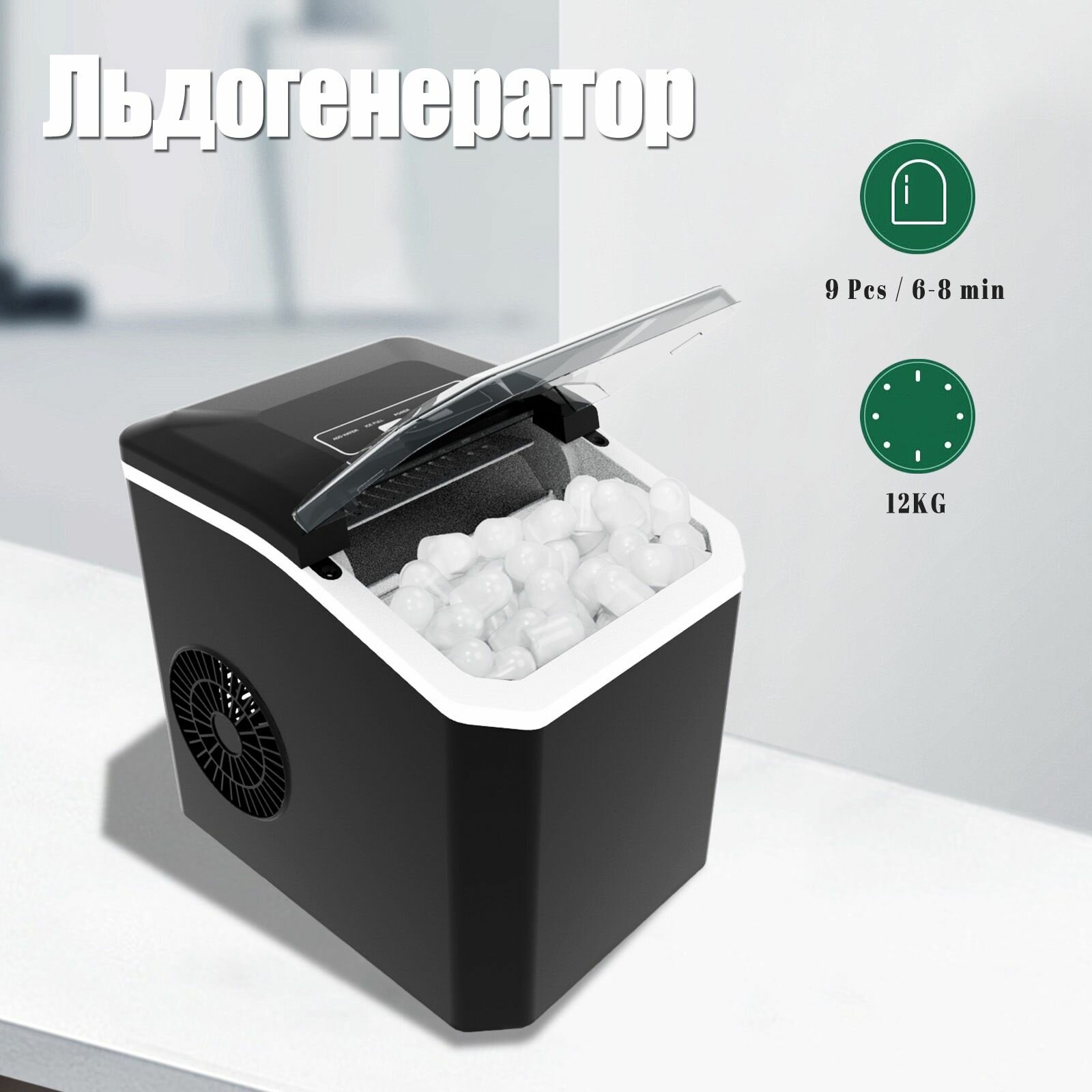 Льдогенератор для дома, Быстрый льдогенератор, 1,3л