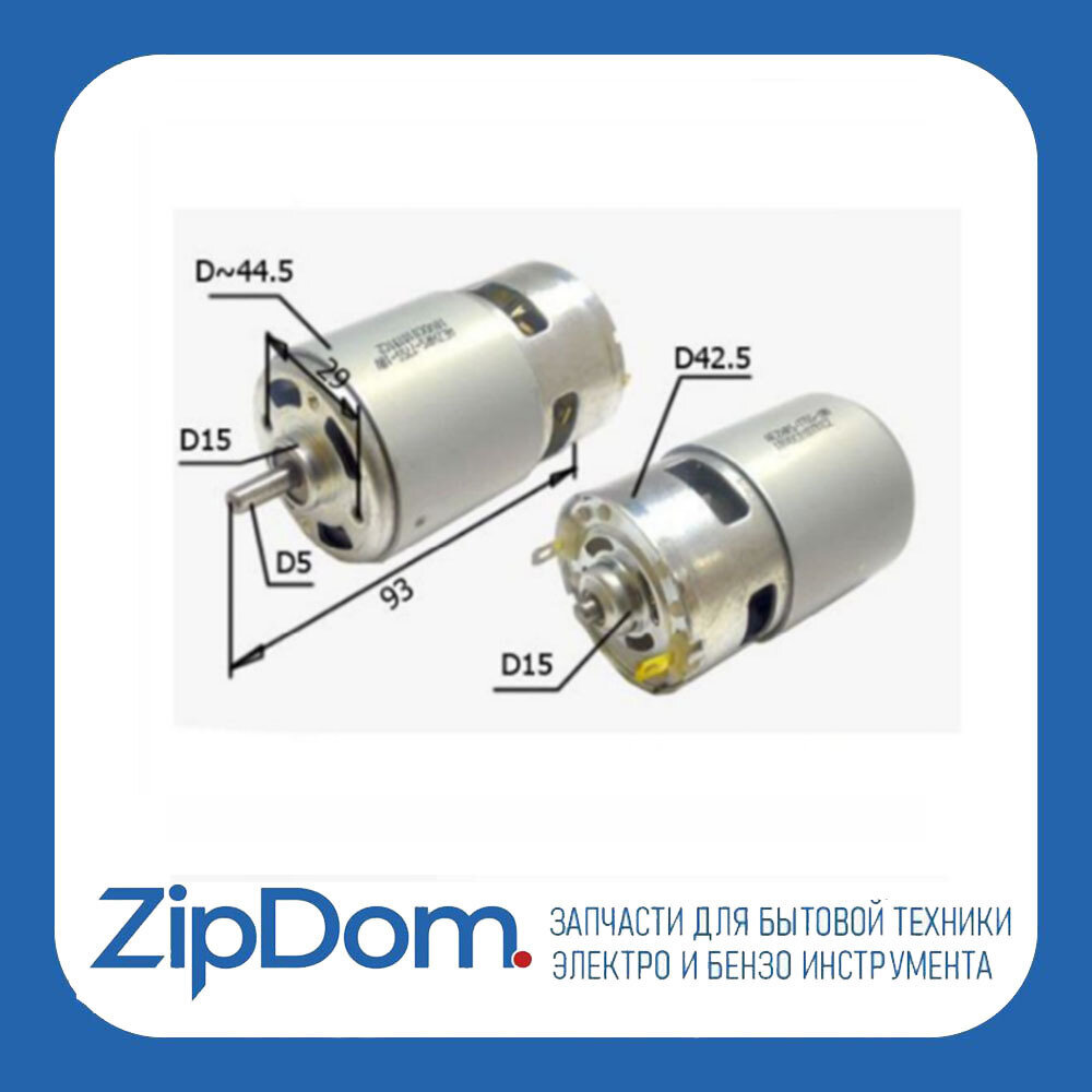 Двигатель 18В для аккумуляторных дрелей, шуруповертов, пил, крупный без ответной шестерни