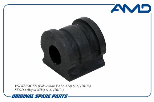 Втулка стабилизатора переднего 6Q0411314P AMD. SB1635 для VOLKSWAGEN ...