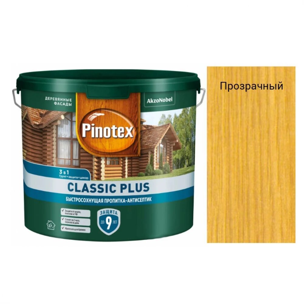 Пропитка-антисептик PINOTEX CLASSIC PLUS 3 в 1 быстросохнущая, база под колеровку 2,5л