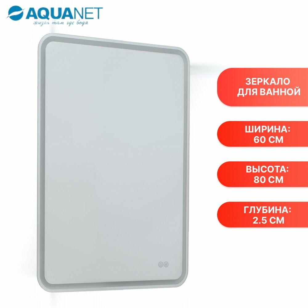 Зеркало для ванной Aquanet Ирис 60x80 с подсветкой LED