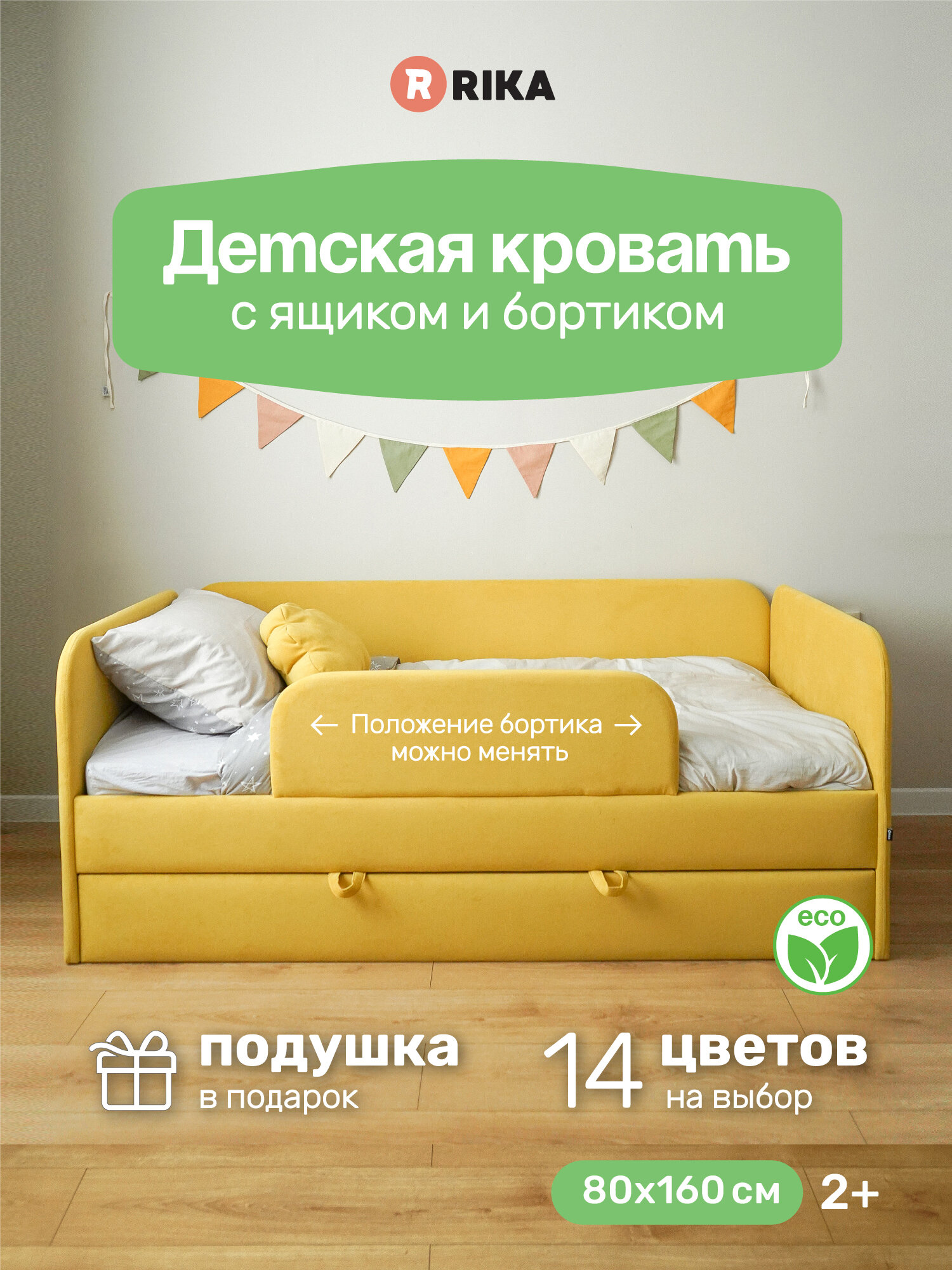 Кровать детская 160х80 "LEELOO" с выкатным спальным местом, бортиком и мягкими спинками, велюр желтый