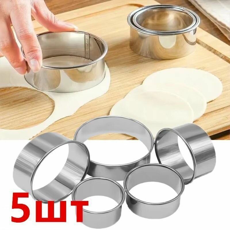 Кулинарное кольцо для выпечки и печенья, форма для теста, пельменей и тортов универсальный инструмент для идеальной формы