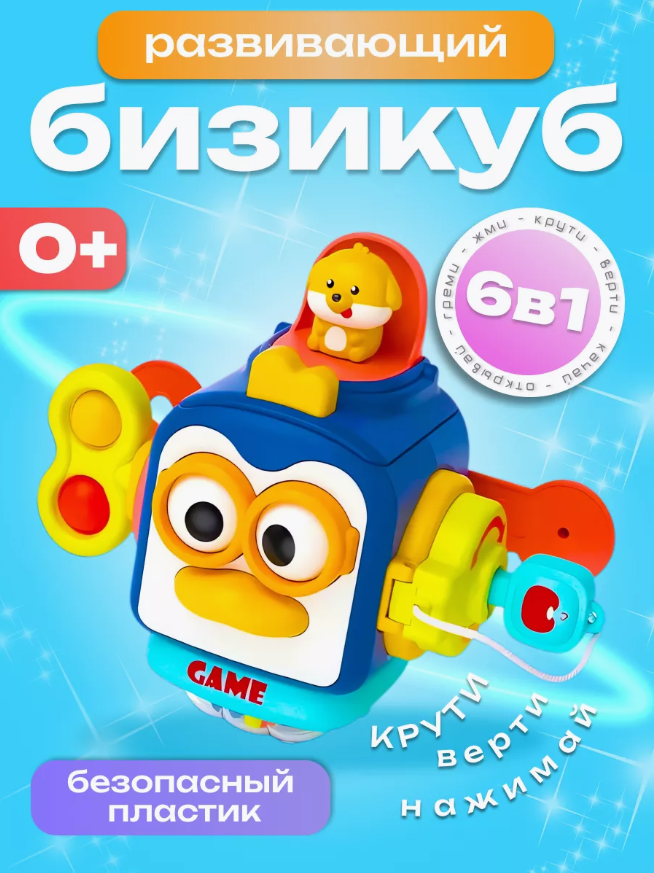 Развивающая игрушка для малышей пингвинчик бизиборд монтессори 6 в 1