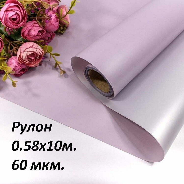 Пленка для цветов и подарков, рулон 0.58х10м. 60мкм. С перламутровым отливом двухсторонняя