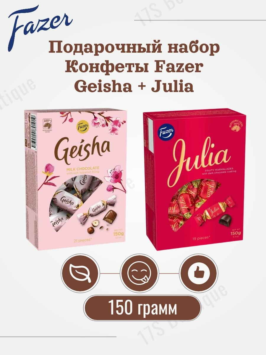 Набор конфет Fazer Geisha нежный орех 150г + Julia мармеладные 150г
