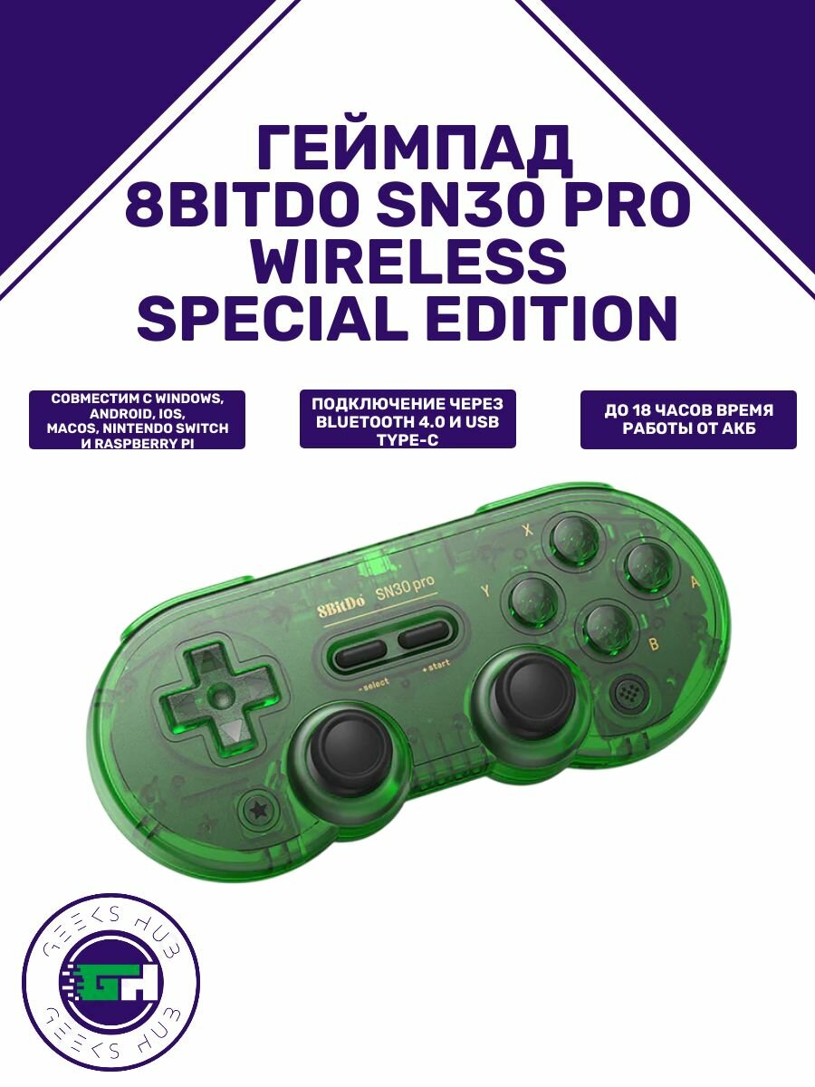 Геймпад 8BitDo SN30 Pro Wireless Special Edition