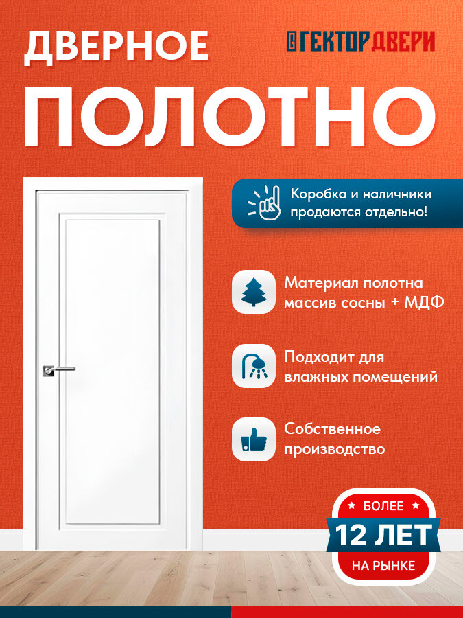 Дверное полотно Гектор двери Вена-4, ПВХ, МДФ, Массив, цвет Айвори (белый), 800х2000 мм