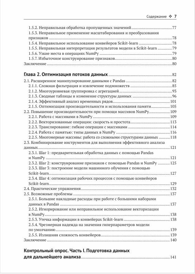 Инженерия данных в Python — фото 1