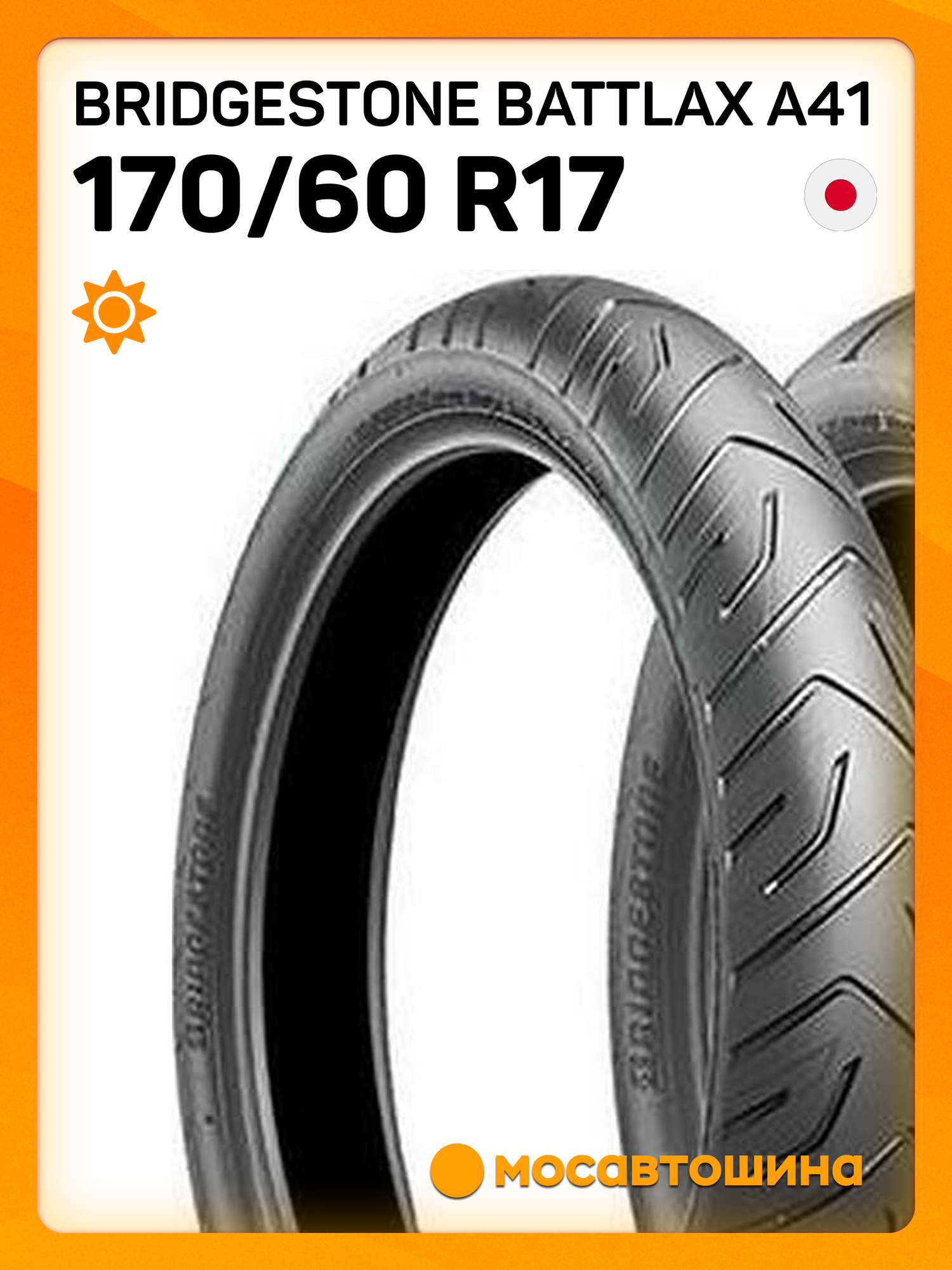 Мотоциклетные шины Bridgestone Battlax A41 170/60 R17 72V (Задняя)