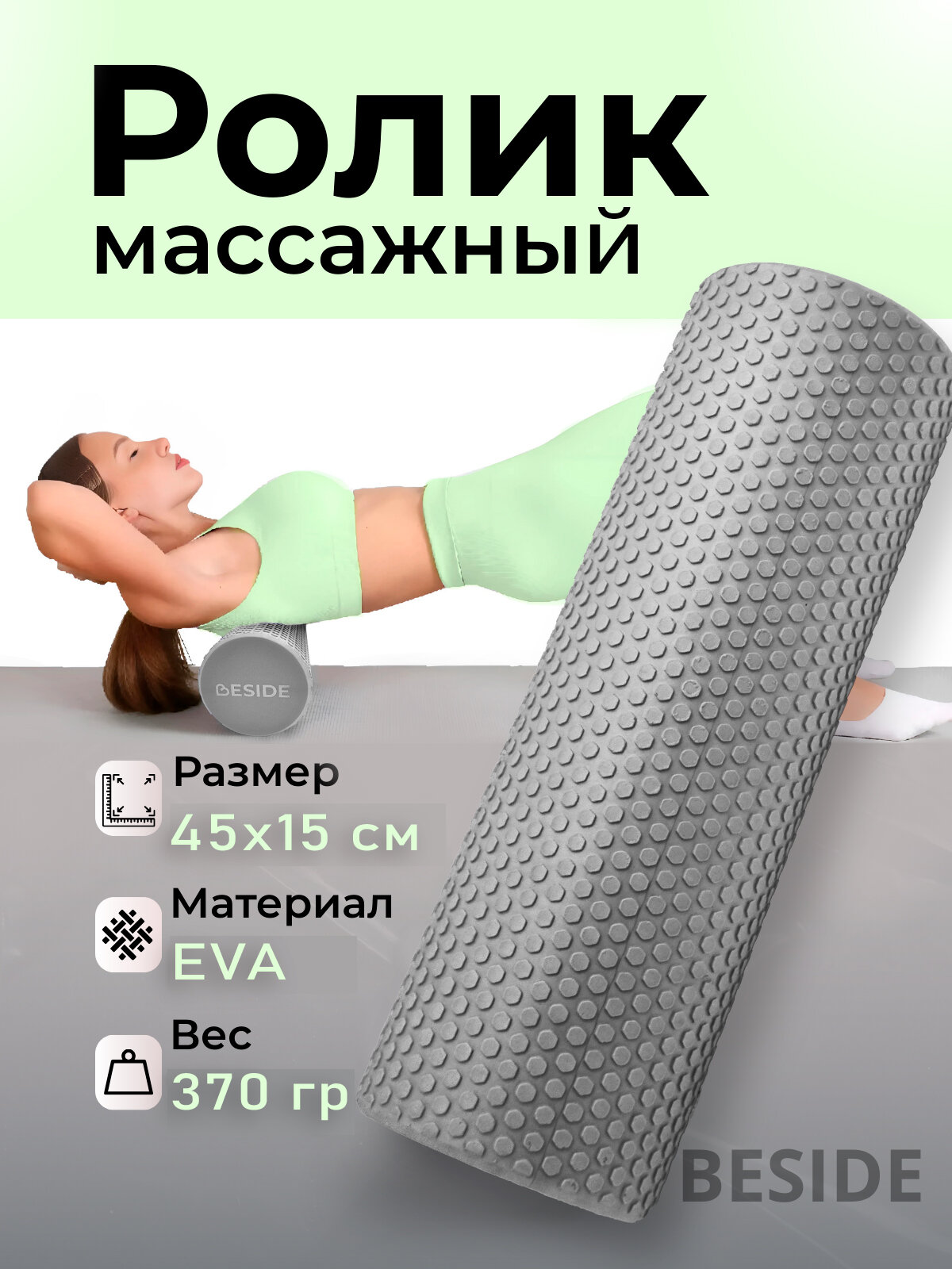 Ролик массажный для йоги и фитнеса, МФР, серый, EVA, 45Х15см