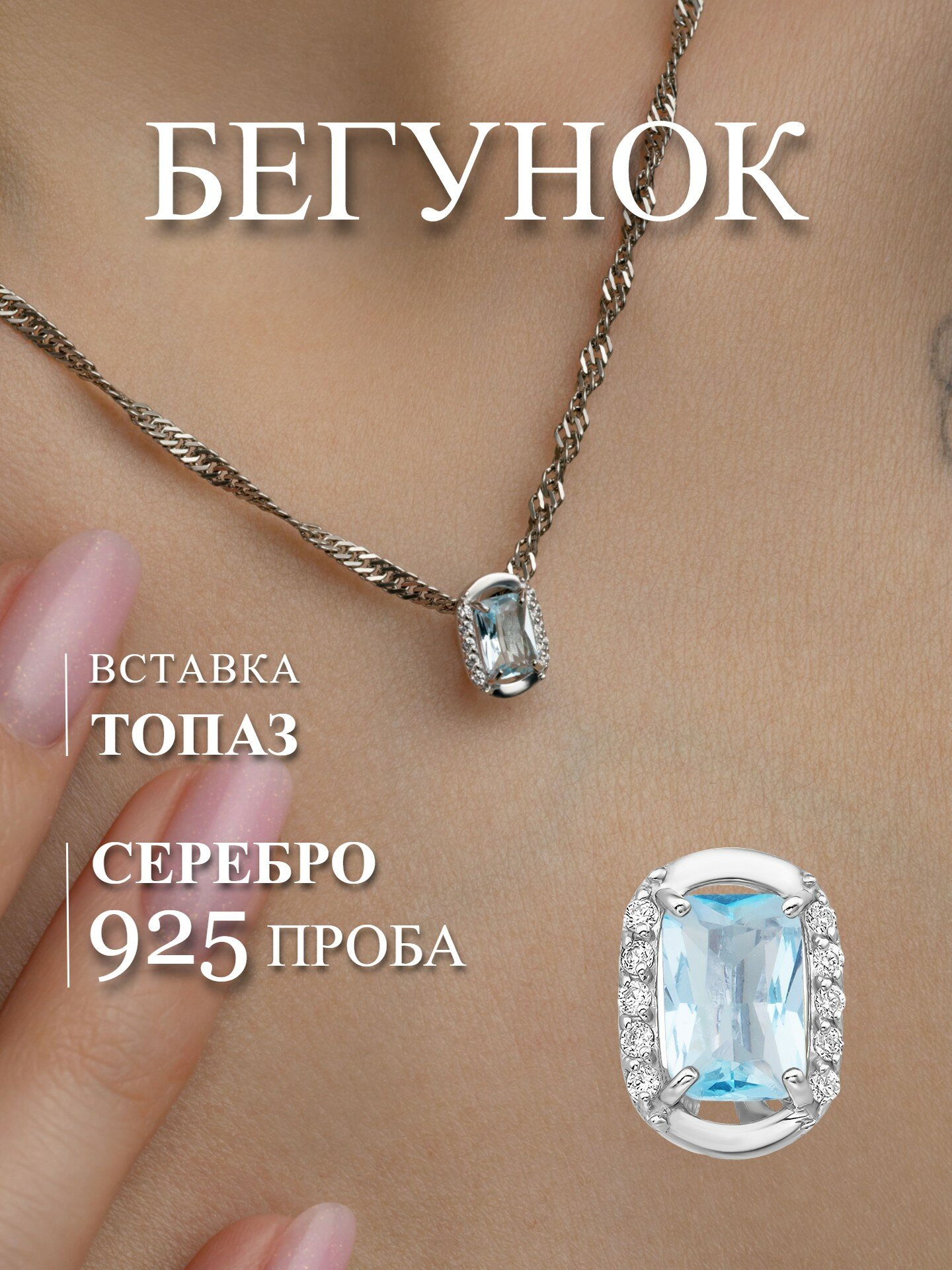 Подвеска, серебро, 925 проба, родирование, топаз, фианит