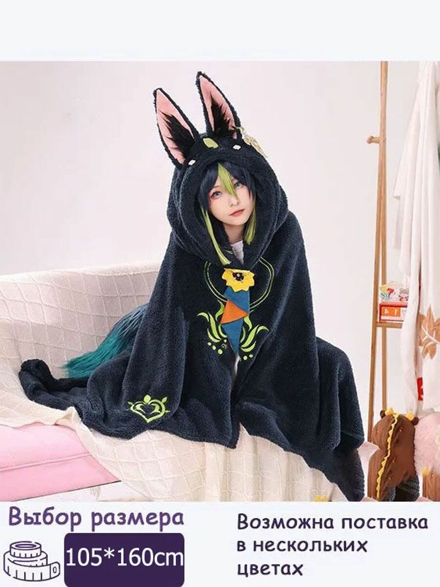 Плед-пончо , Хлопок, 105 см х 160 см