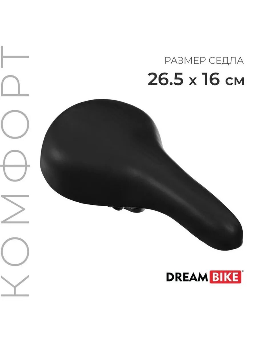 Седло Dream Bike, комфорт