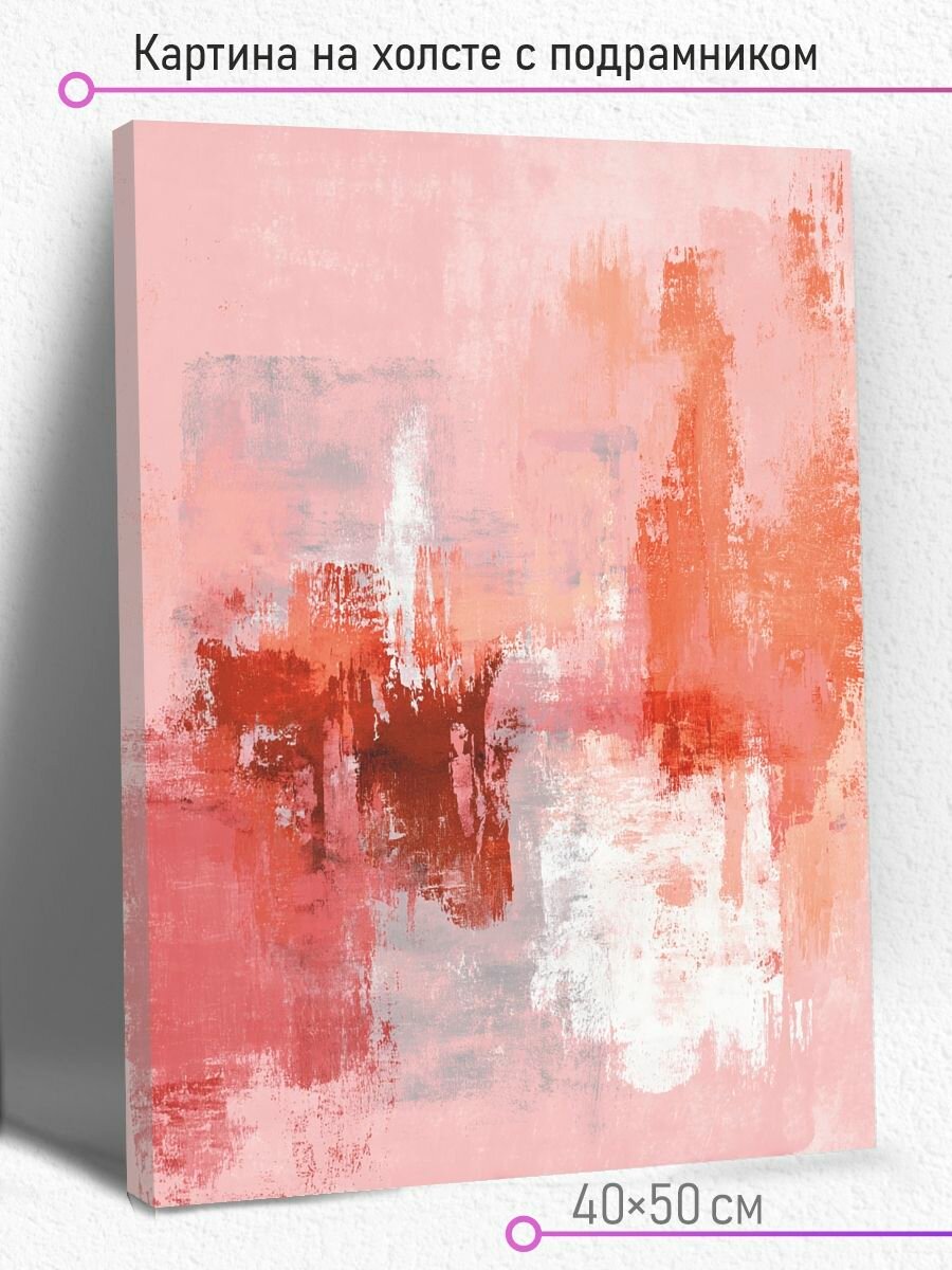 Картина интерьерная на холсте 40х50 см. Абстракция, декоративная. "Розовые пятна краски", арт. 6780/