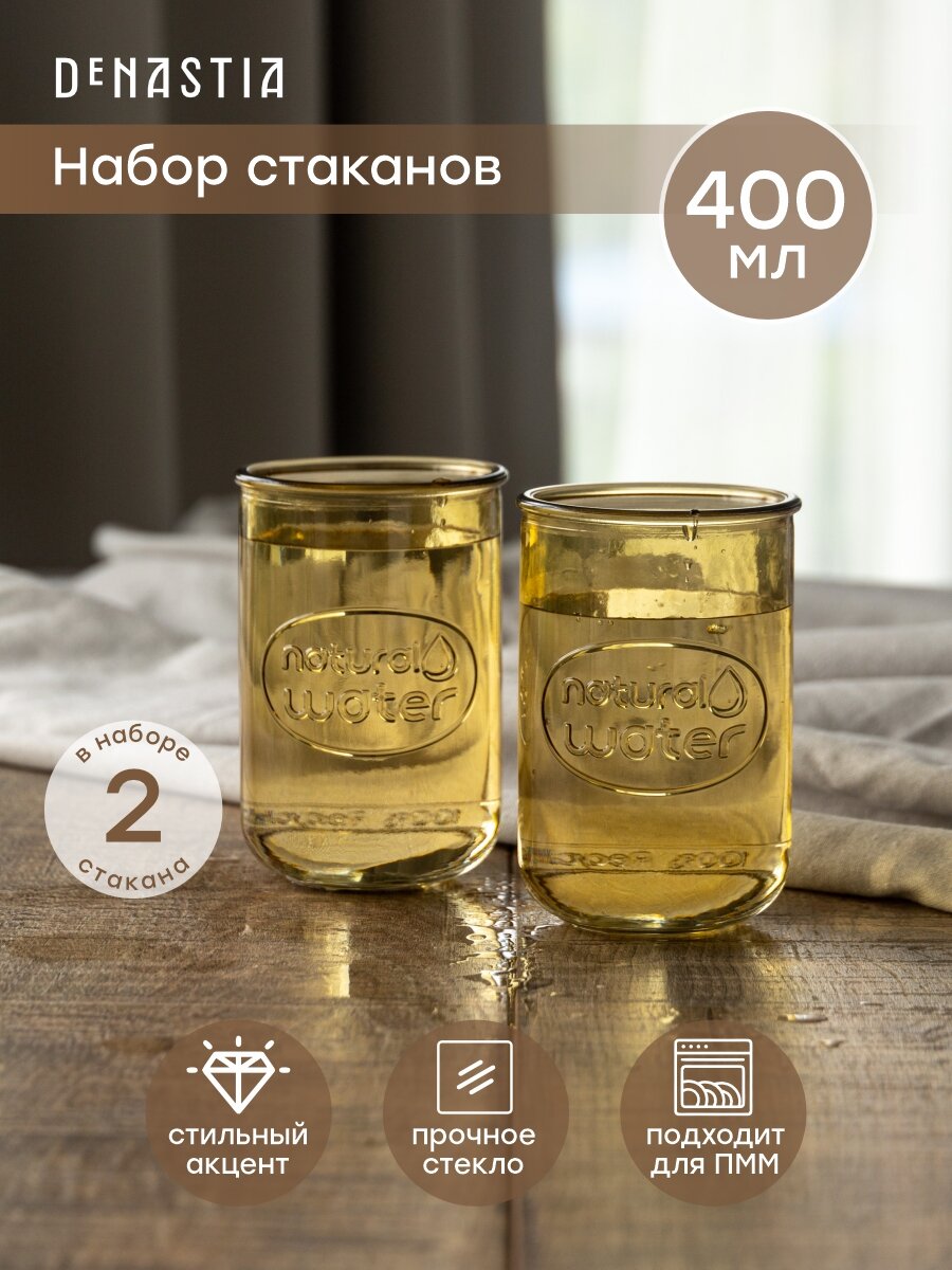 Набор стаканов 2 шт DeNASTIA "Water", 400 мл, цвет желтый G000272