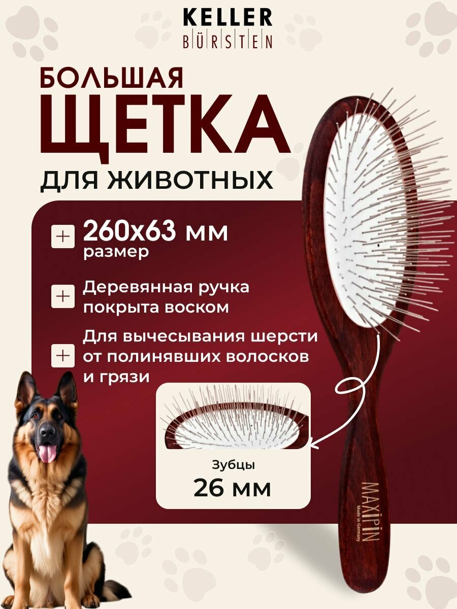 Щетка для собак MaxiPin, для ухода за шерстью, длина зубцов 26мм