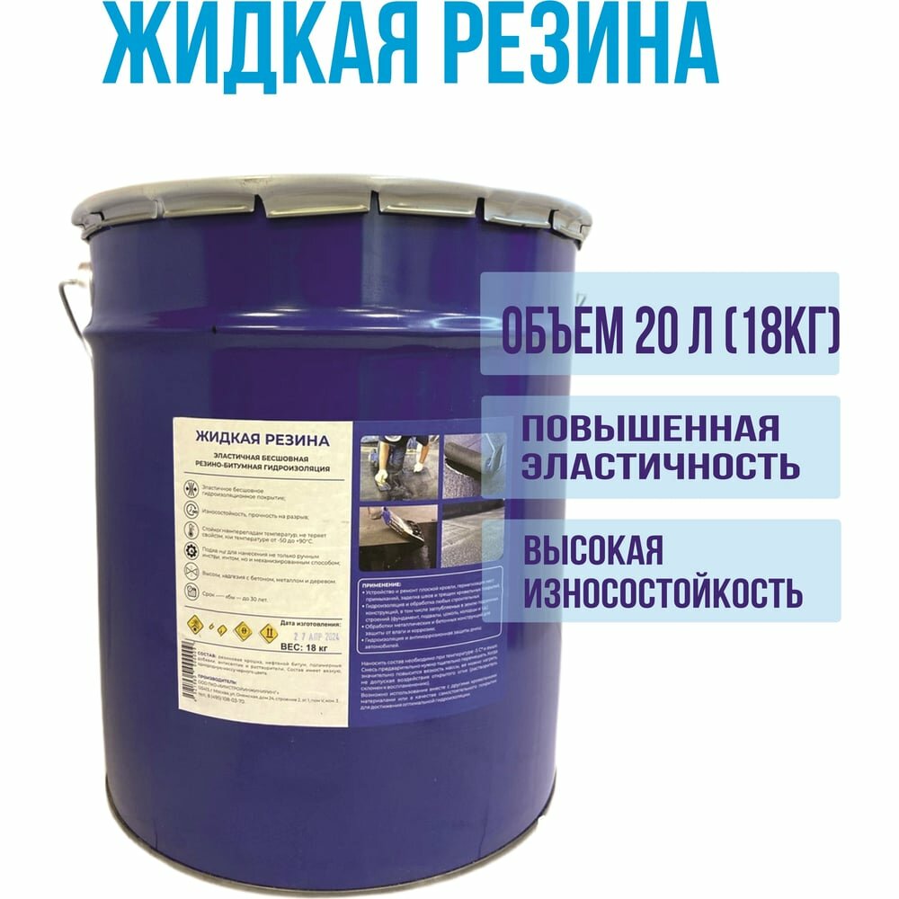 Мастика кровельная ХСИ Жидкая резина для гидроизоляции 18кг 1004