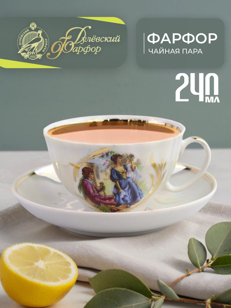 Чайная пара 240 мл. Форма "Белый лебедь", рисунок "Прогулка в усадьбе". Фарфор. Роспись золотом. Дулевский фарфоровый завод ДФЗ