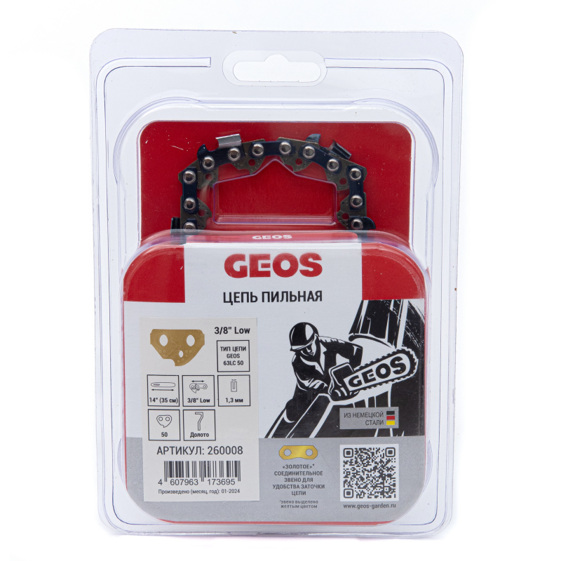 Цепь GEOS 63LC 50 (14", 3/8" Low,1.3мм, 50 звена)