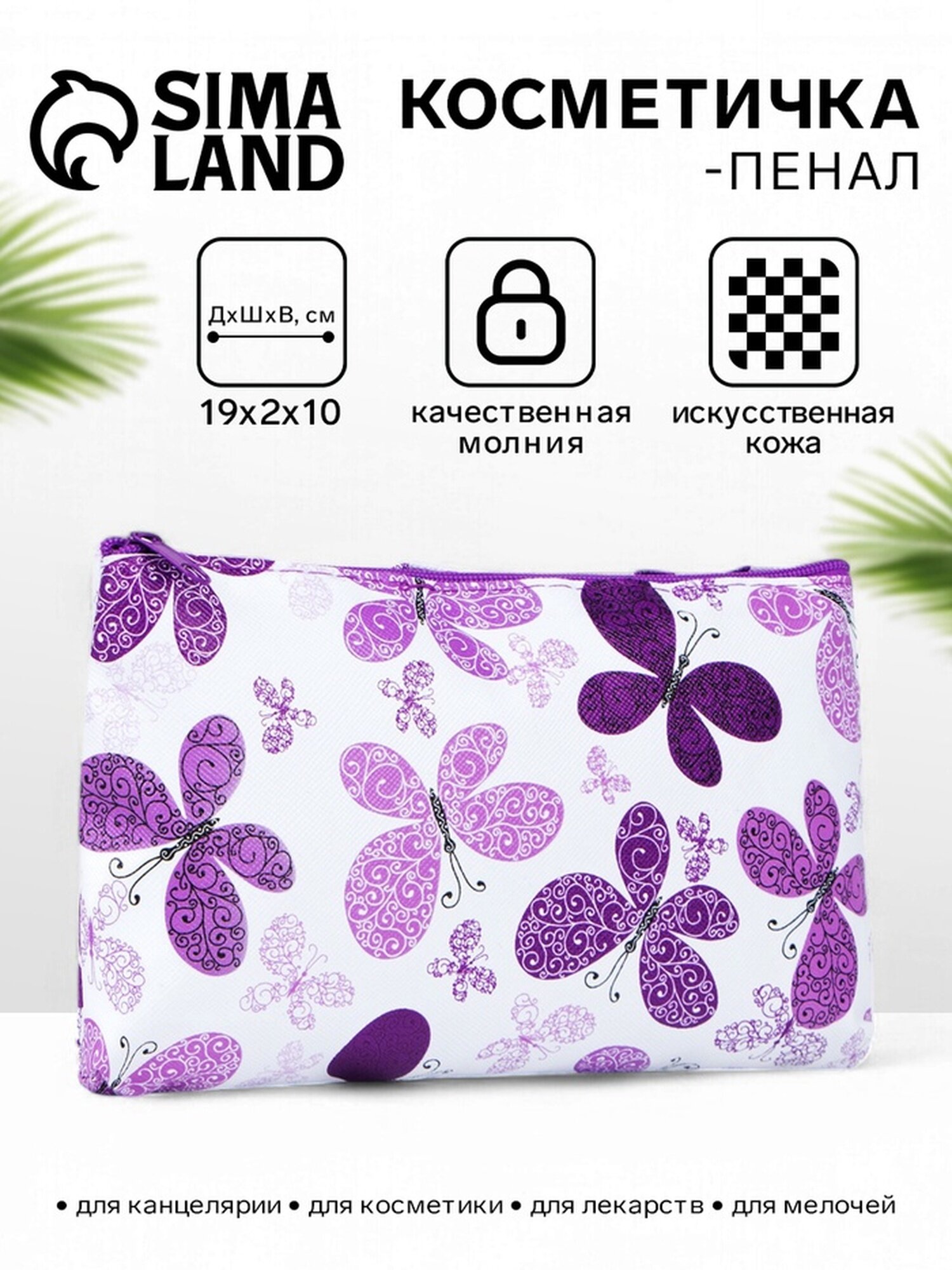 Косметичка