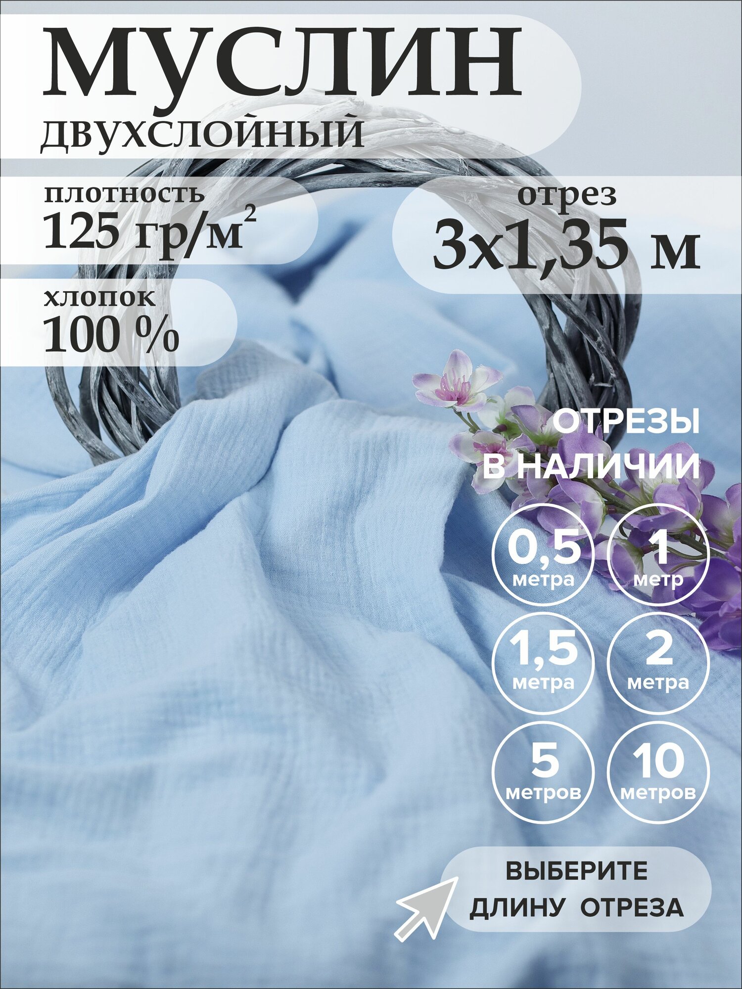Муслин ткань для рукоделия, 3 метра, хлопок 100 %, жатый, голубой