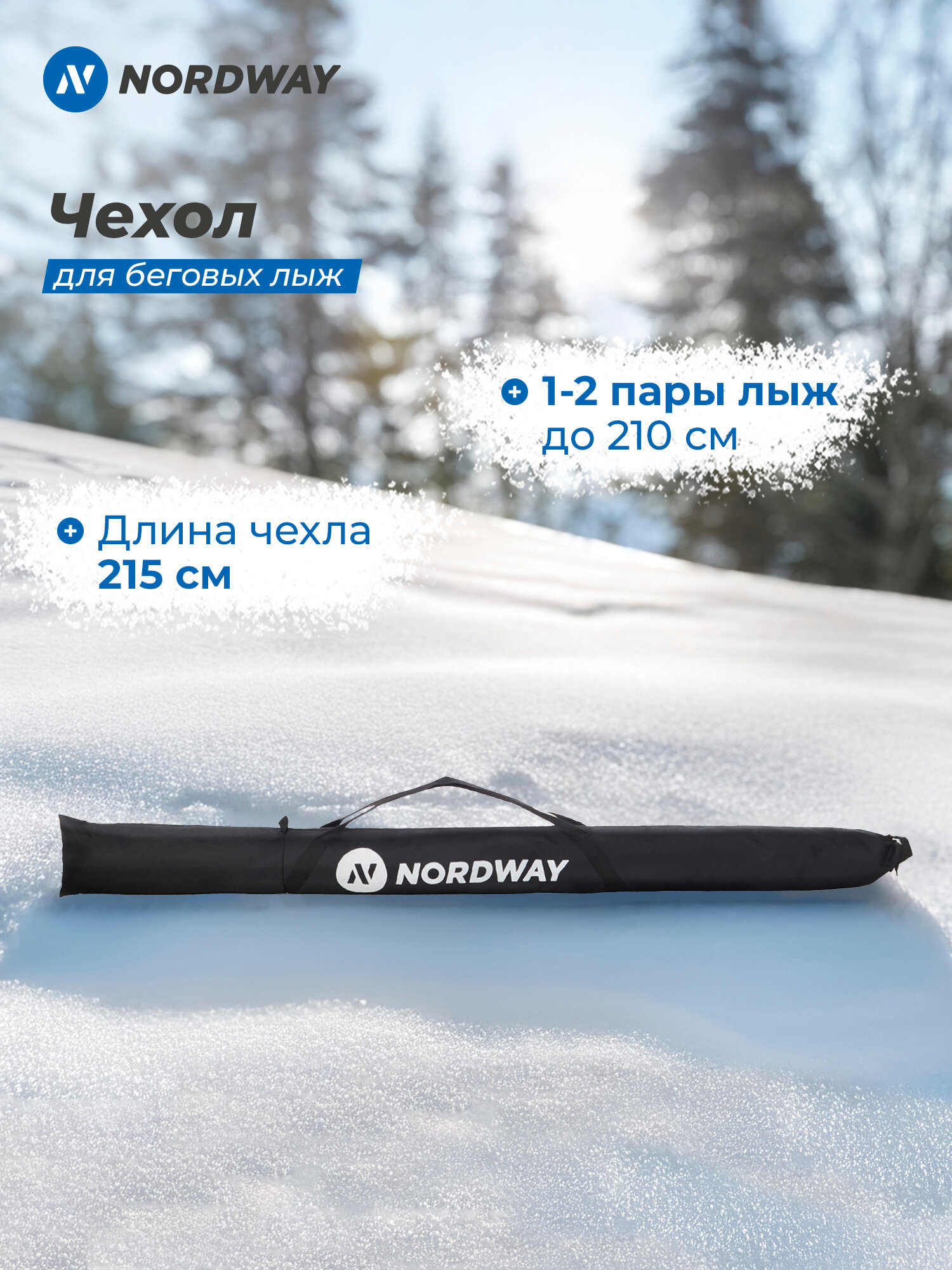 Чехол для беговых лыж Nordway, 2 пары