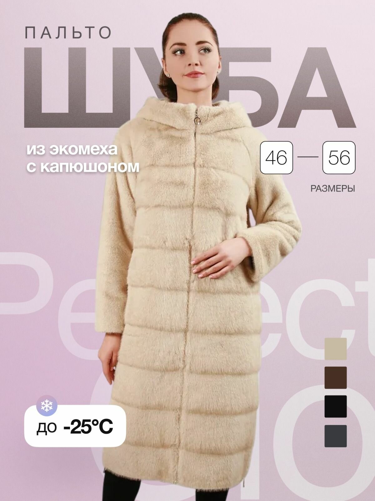 Шуба