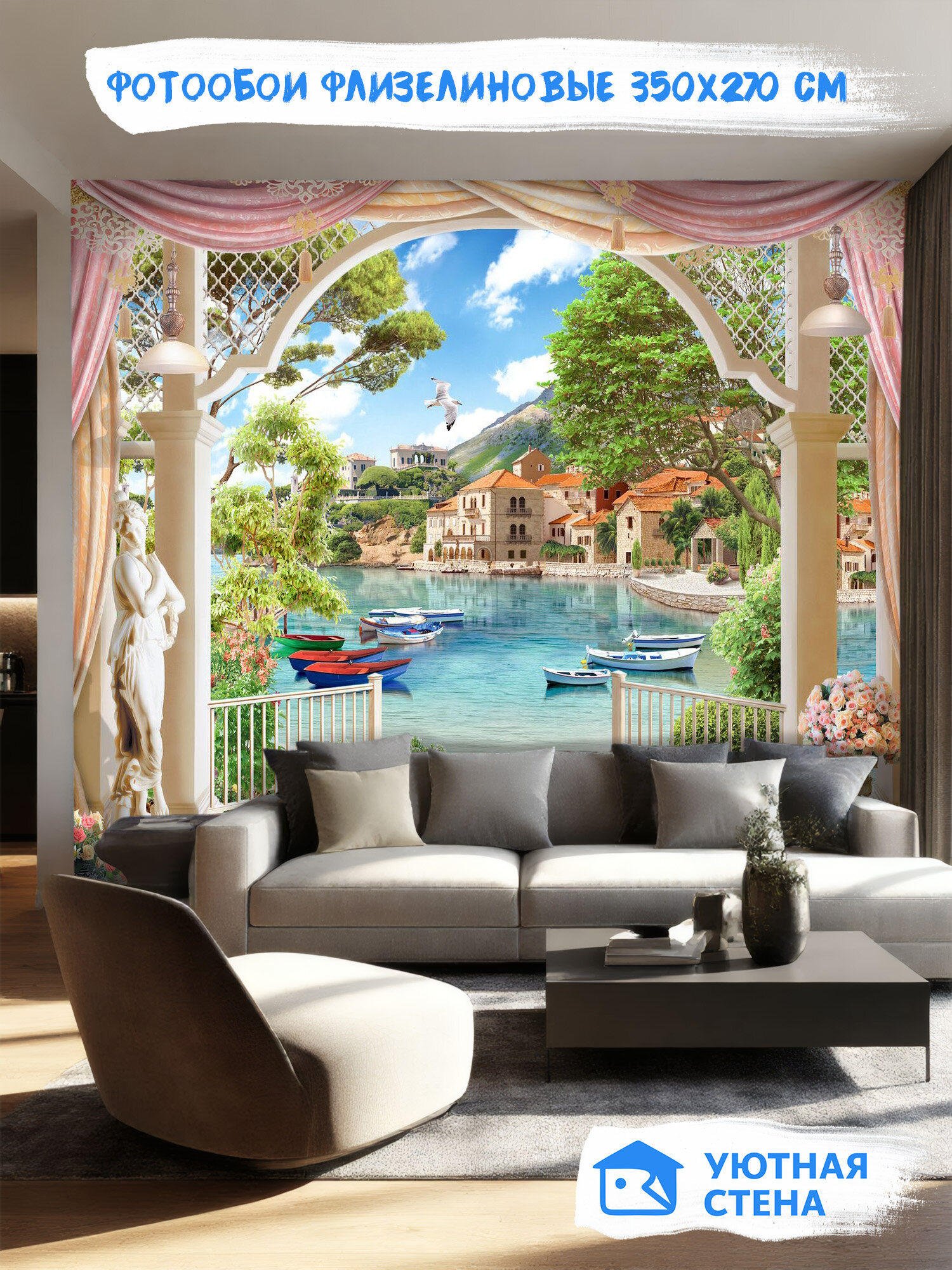 Фотообои Уютная стена "Терраса с выходом на набережную", флизелиновые, 350х270 см