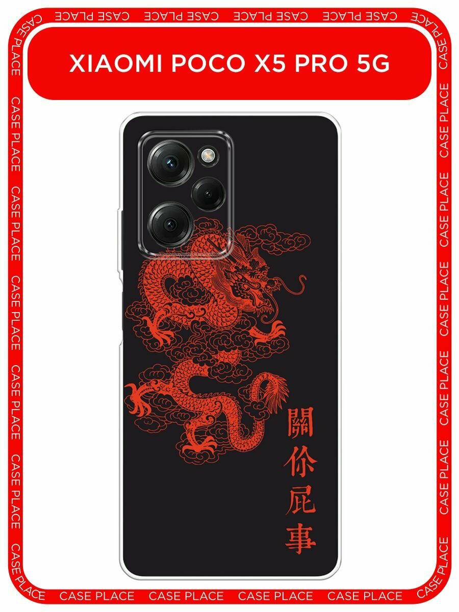 Чехол на Xiaomi Poco X5 Pro 5G / Сяоми Поко X5 Про 5G с принтом "Красный дракон"