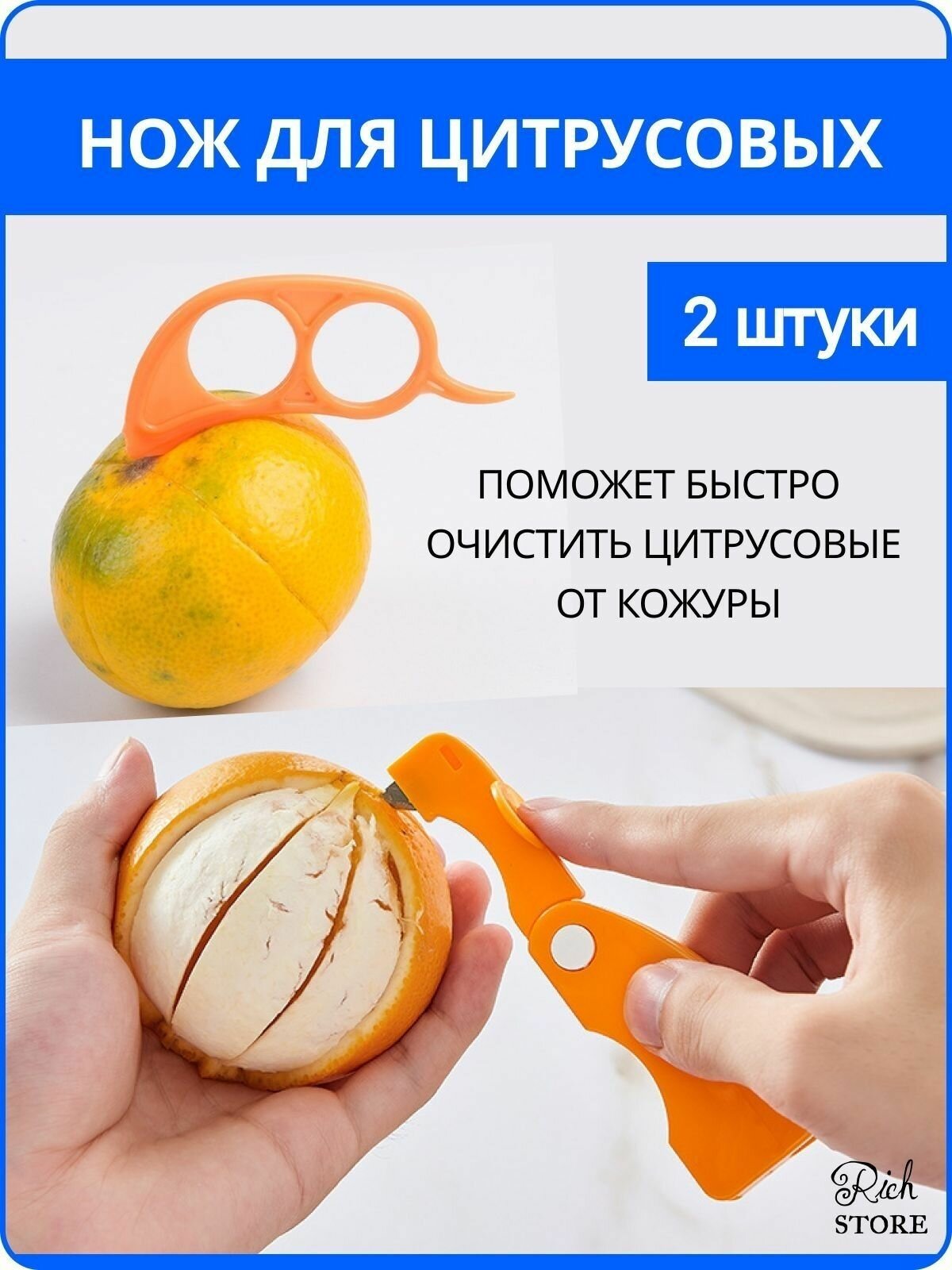 Нож для цитрусовых, для чистки апельсинов, грейпфрутов. Овощечистка для апельсинов. 2 шт