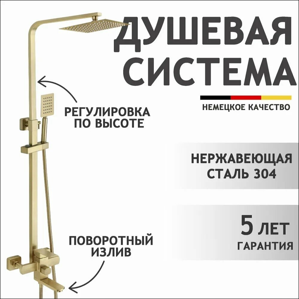 Душевой комплект золотой, с верхним и ручным душем, регулируемый