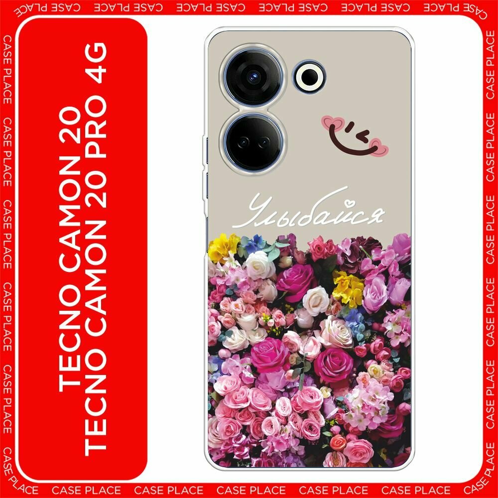 Чехол на Tecno Camon 20/20 Pro 4G / Текно Камон 20/20 Pro 4G с принтом "Букет счастья"