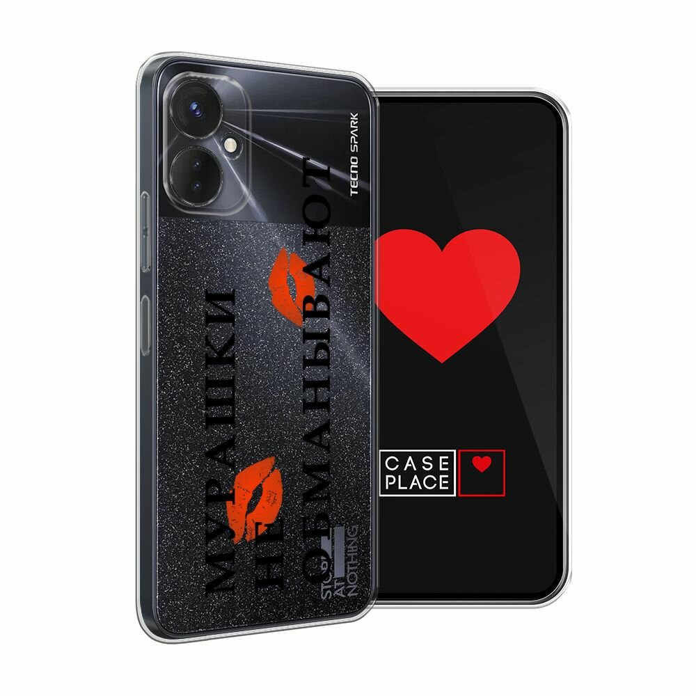Чехол на Tecno Spark 9 Pro / Техно Спарк 9 Про с принтом "Мурашки не обманывают 1 - 14 февраля", прозрачный — фото 1