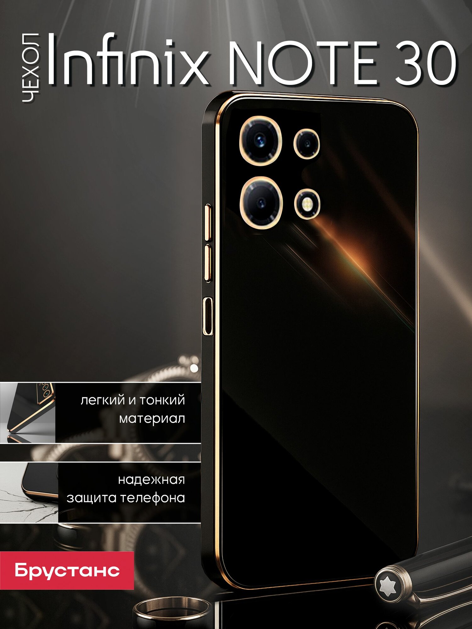 Чехол на Infinix note 30 силиконовый защитный бампер для Инфиникс нот 30