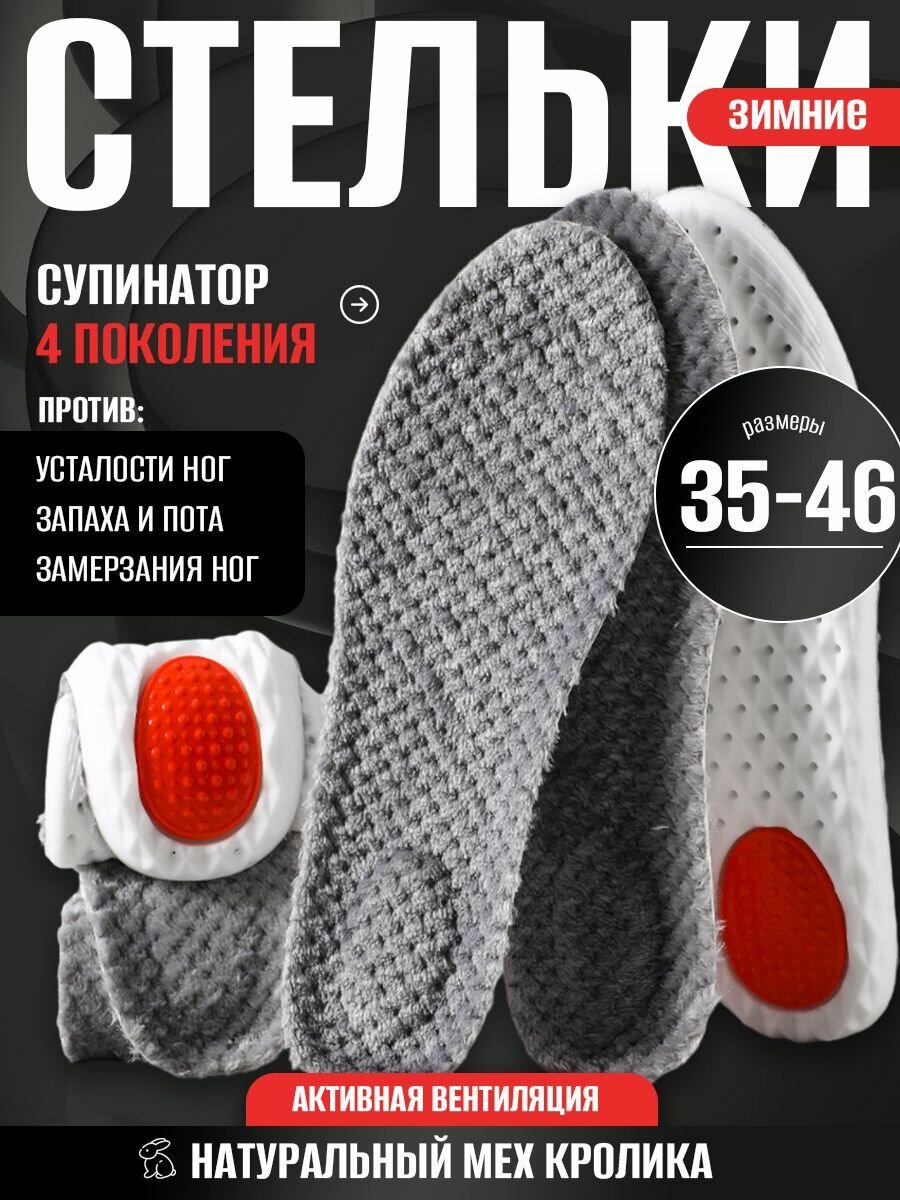 Стельки для обуви