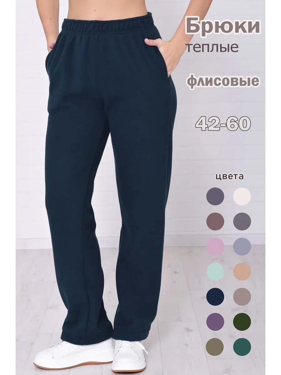 Брюки спортивные