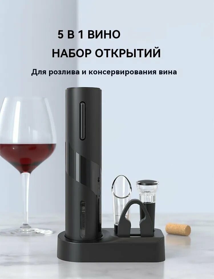 Электрический штопор diandongkaipingqi, черный матовый 点东开平旗电动开瓶器，哑光黑色