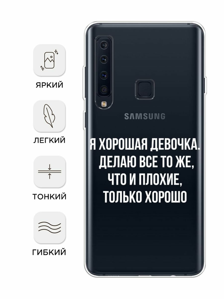 Чехол на Samsung Galaxy A9 2018 / Самсунг Галакси А9 2018 с принтом "Хорошая девочка", прозрачный — фото 1