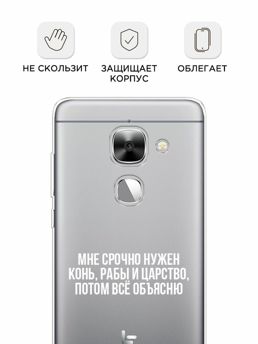 Чехол на LeEco Le 2/2 pro / Лееко Ле 2/2 про с принтом "Мне срочно нужно все", прозрачный — фото 1