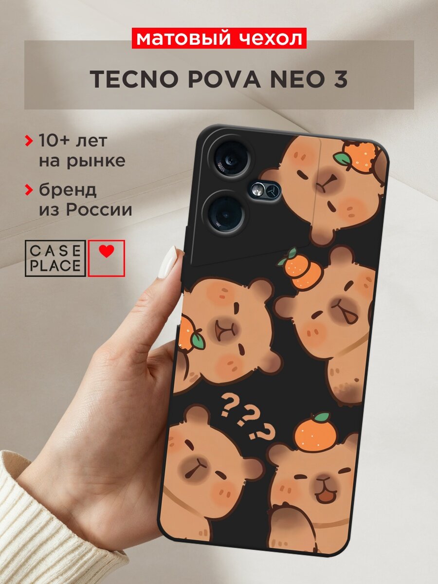 Черный матовый чехол на Tecno Pova Neo 3 / Техно Пова Нео 3 с принтом "Милые капибары"